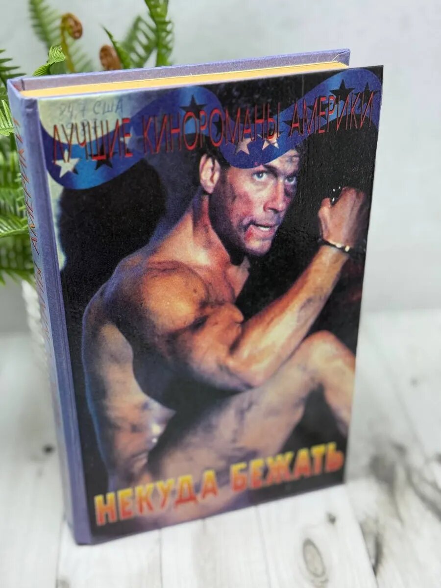 Некуда бежать | Эстерхаз Джо