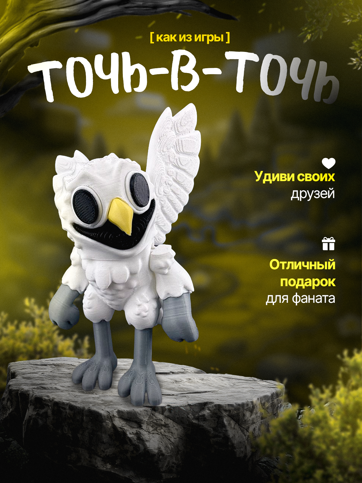 Сова 99 ночей в лесу Роблокс Фигурка (Roblox) коллекционная Белая — фото 1
