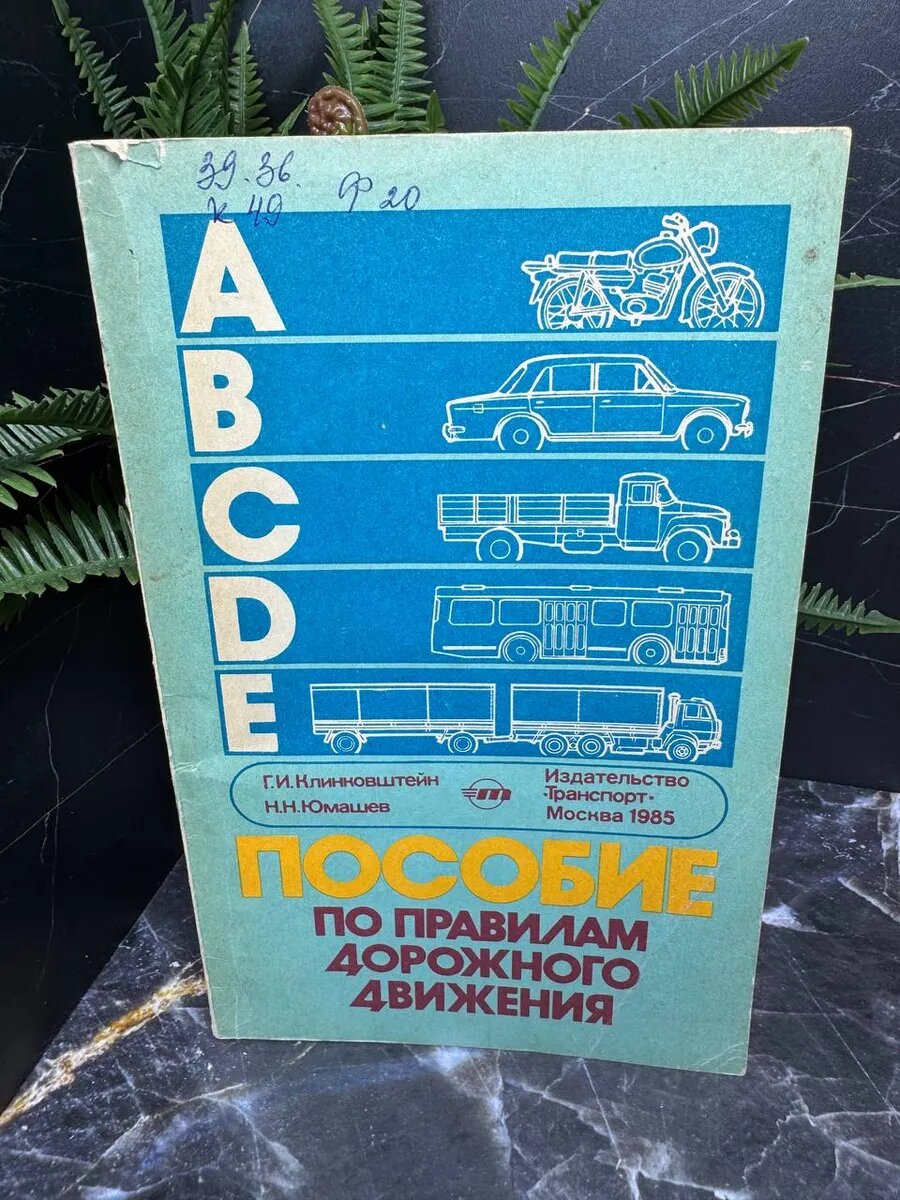 Пособие по правилам дорожного движения