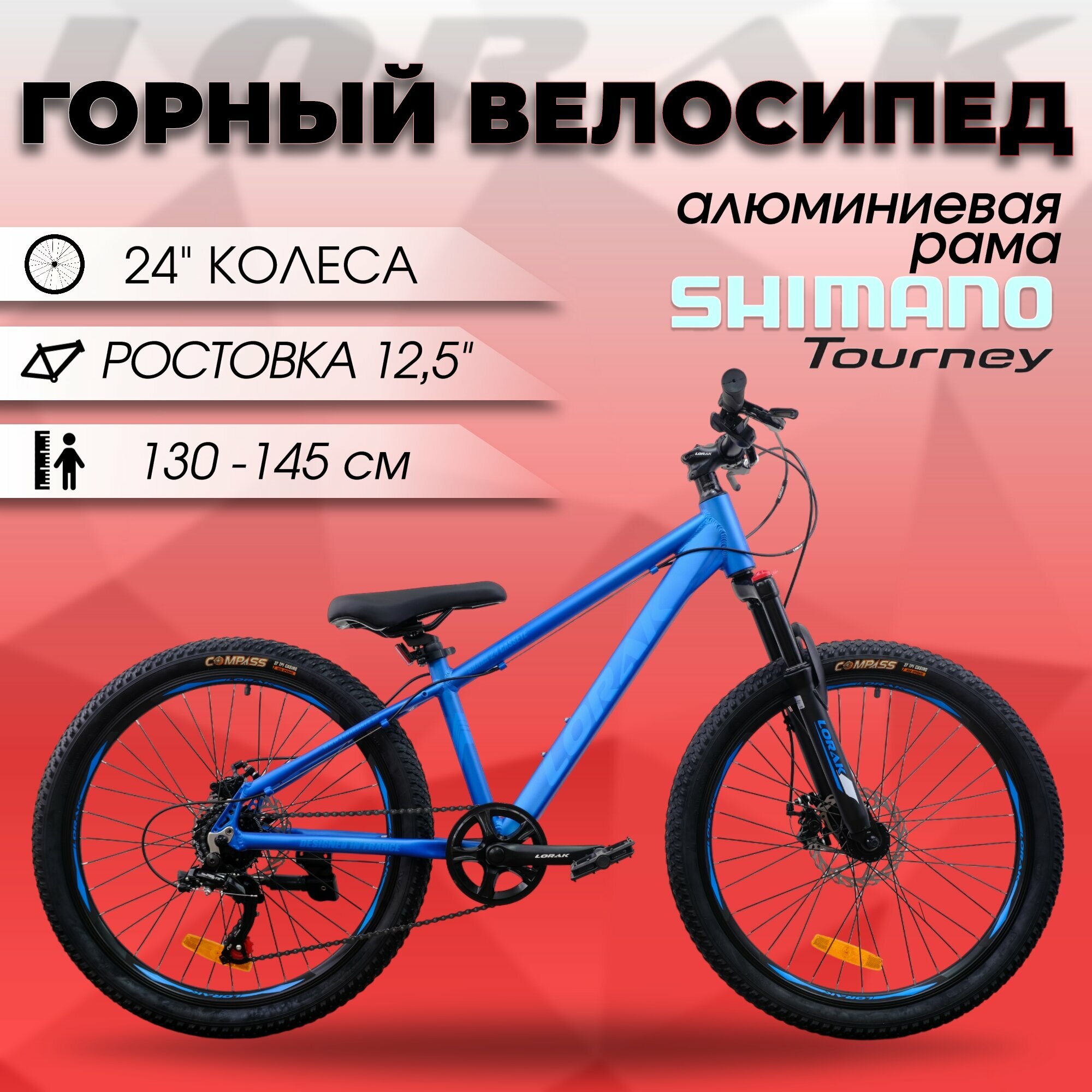 Велосипед подростковый горный LORAK SHARK 24 Cassete Матовый Синий, под рост 130-145см.