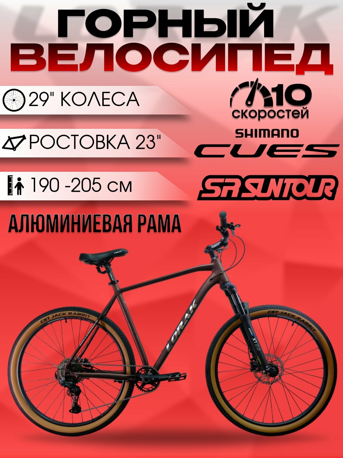 Велосипед горный воздушной вилкой на оси LORAK Sel 9850 Матовый Коричневый под рост 190-205 см