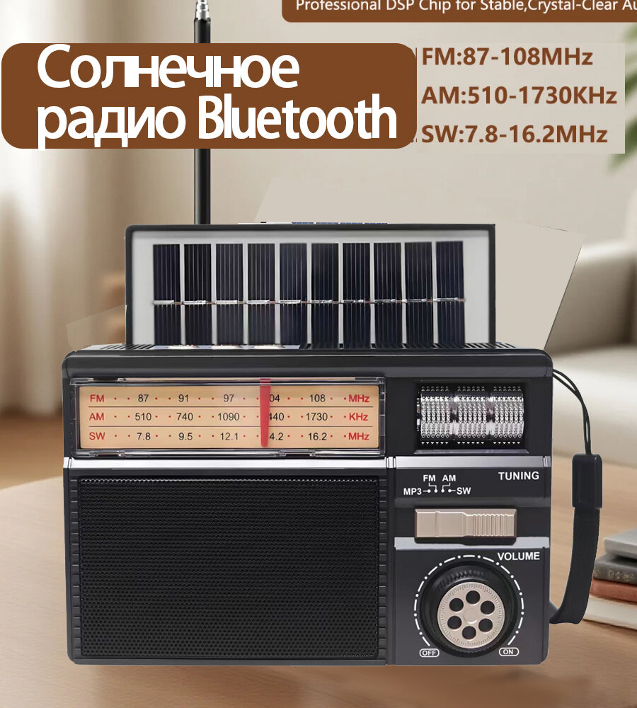 Винтажный Солнечный AM/FM/ SW Bluetooth Динамик Радио с USB/ TF MP3-плеером, перезаряжаемой батареей FM-приемник Радио для дома и улицы