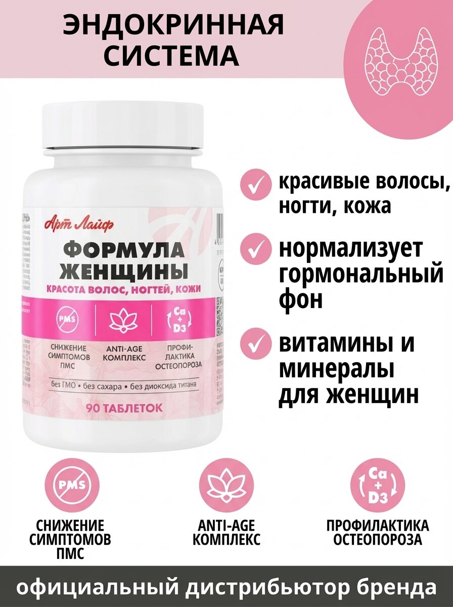 Формула женщины 90таб.