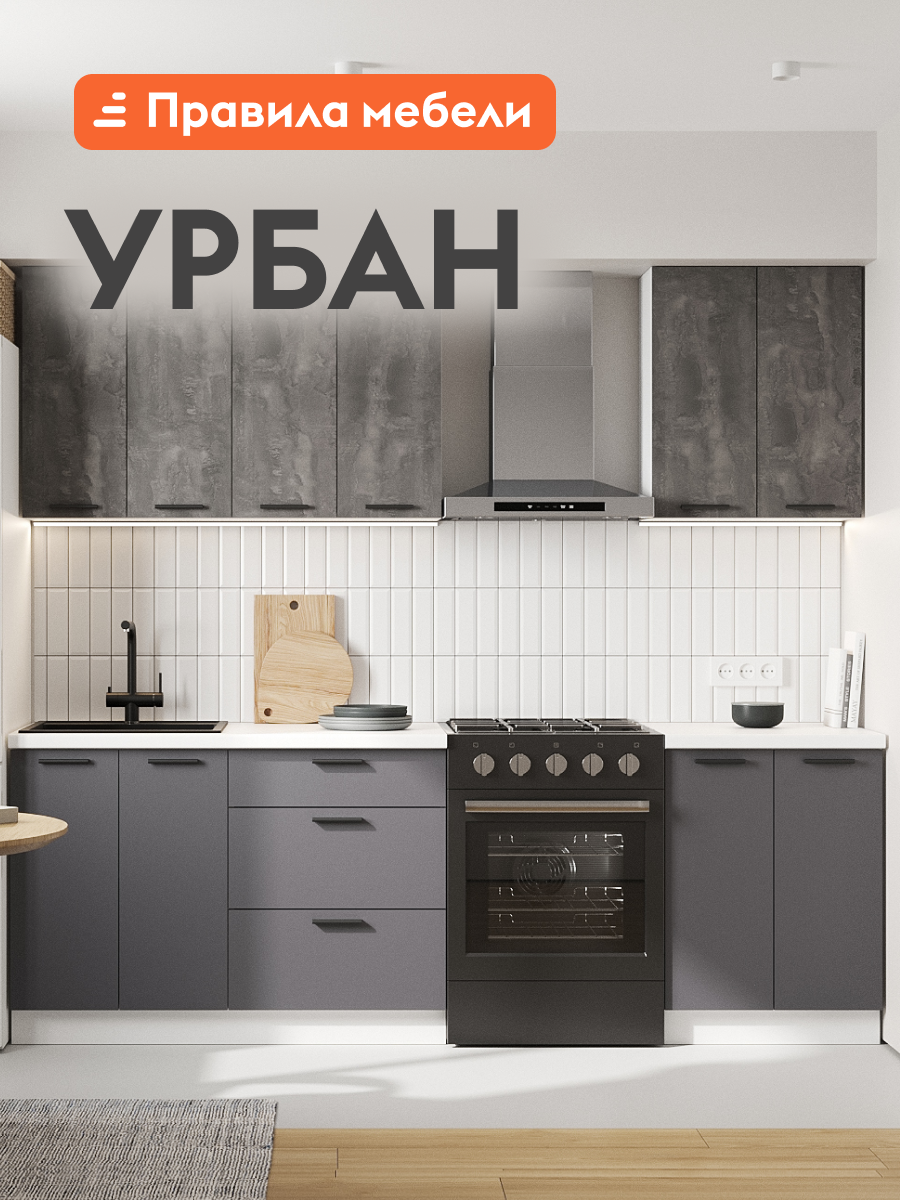 Кухонный гарнитур Урбан 1.8 м, мебель для дома и кухни, Белый / Камень темный / Графит серый