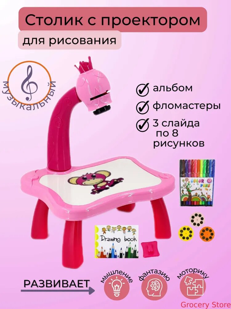 Столик с проектором для рисования для детей с альбомом и фломастерами