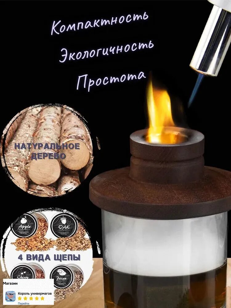 Набор для копчения коктейлей, бармена, с деревянным смокером, газовой горелкой и щепой из дуба, вишни и яблони — фото 1