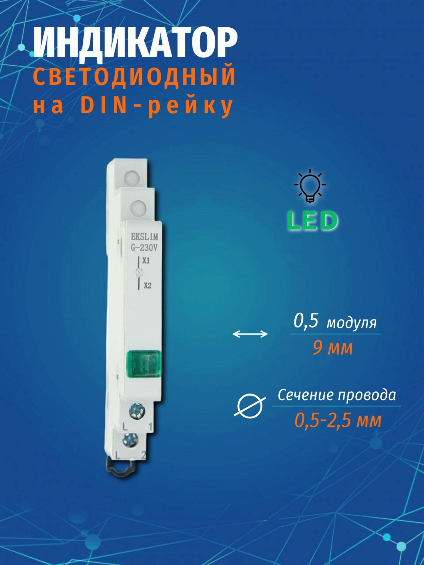 Индикатор сигнальный ZENTEC, модульный, для DIN-рейки, зеленый