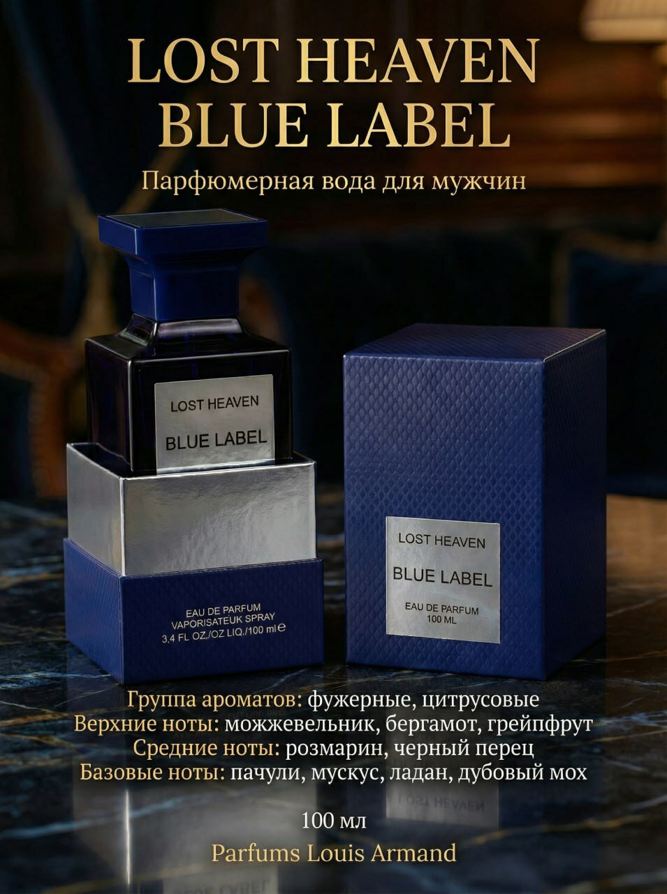 Parfum Eternel. Парфюмерная вода мужская Lost Heaven "Blue Label", 100мл.