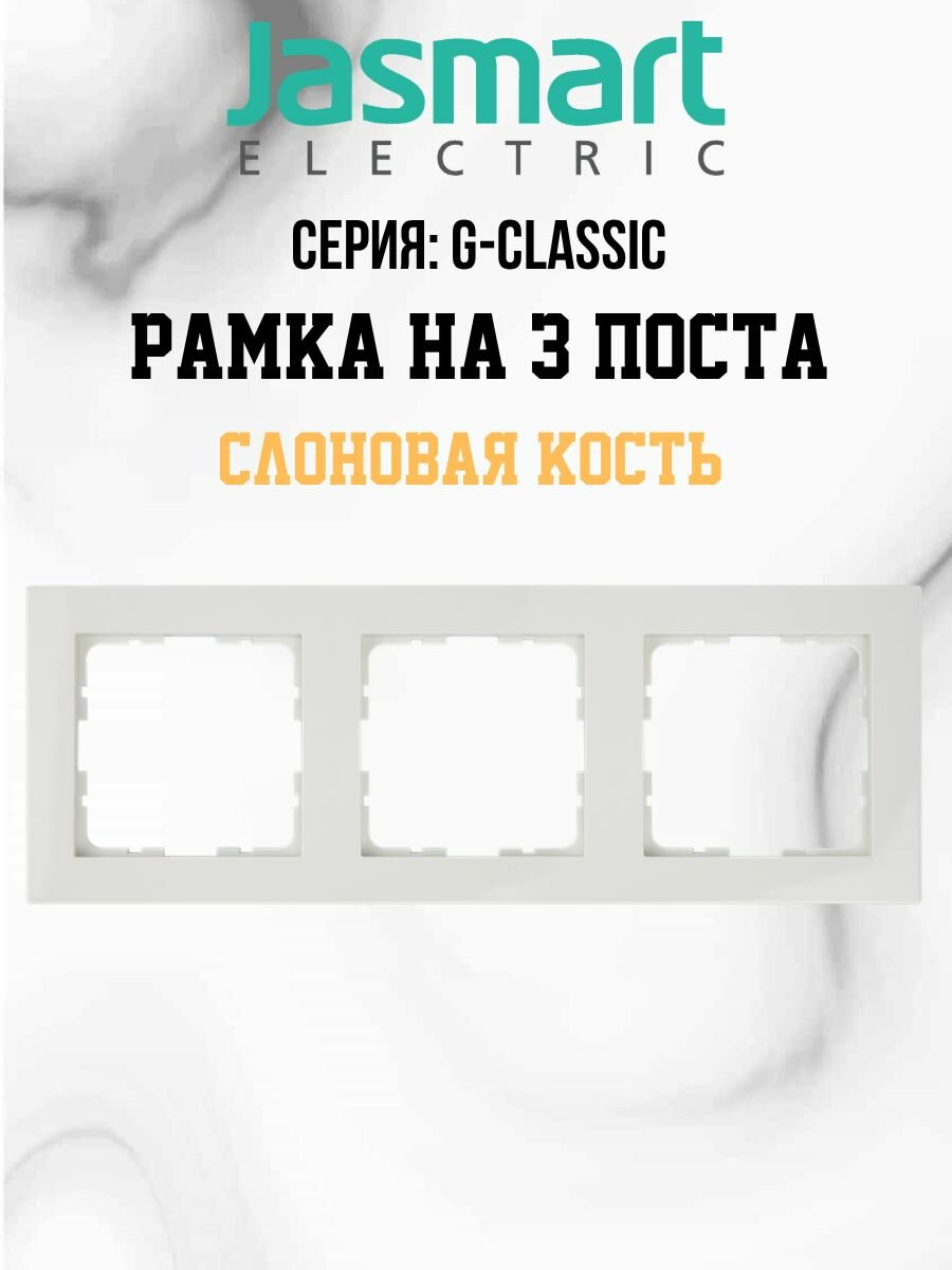 Рамка электроустановочная скрытого монтажа Jasmart