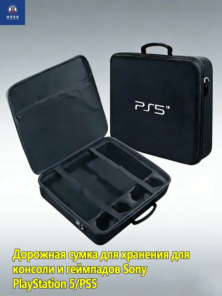 Дорожная сумка для хранения для консоли и геймпадов Sony PlayStation 5/PS5