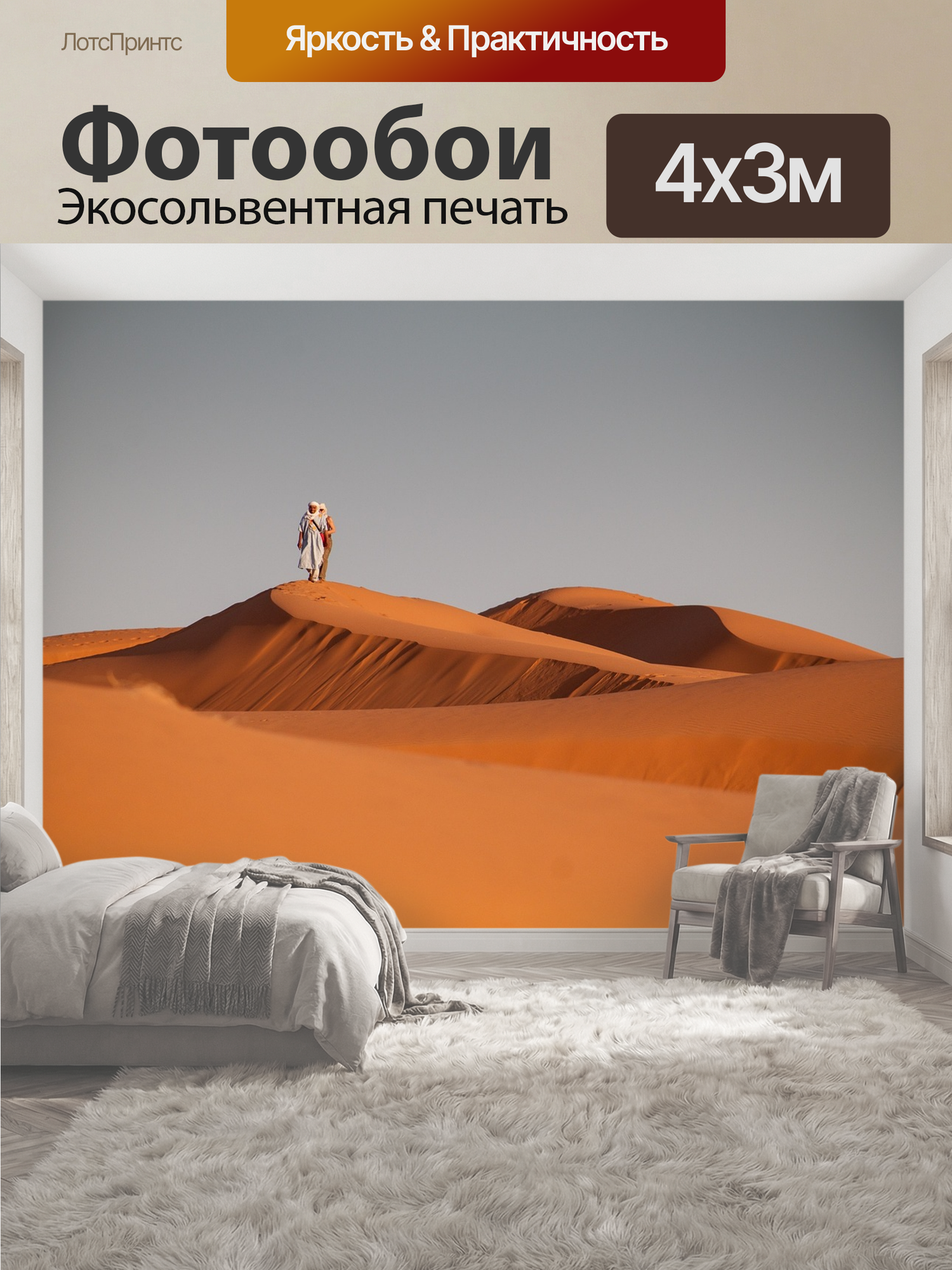 Фотообои "Пустыня, марокко, песок" 400x300 см. экосольвентная печать