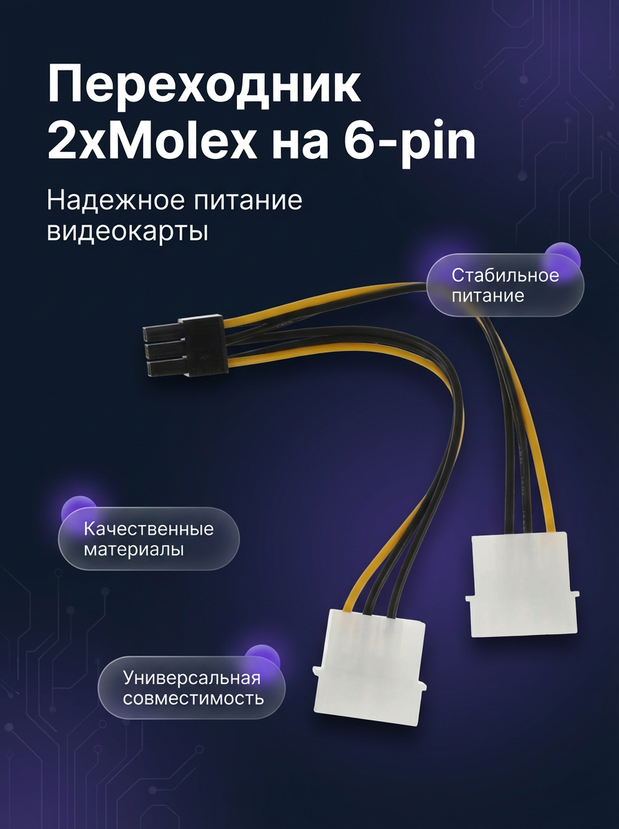 2хMolex(2x4pin) to VGA 6pinNingbo RTL-C32