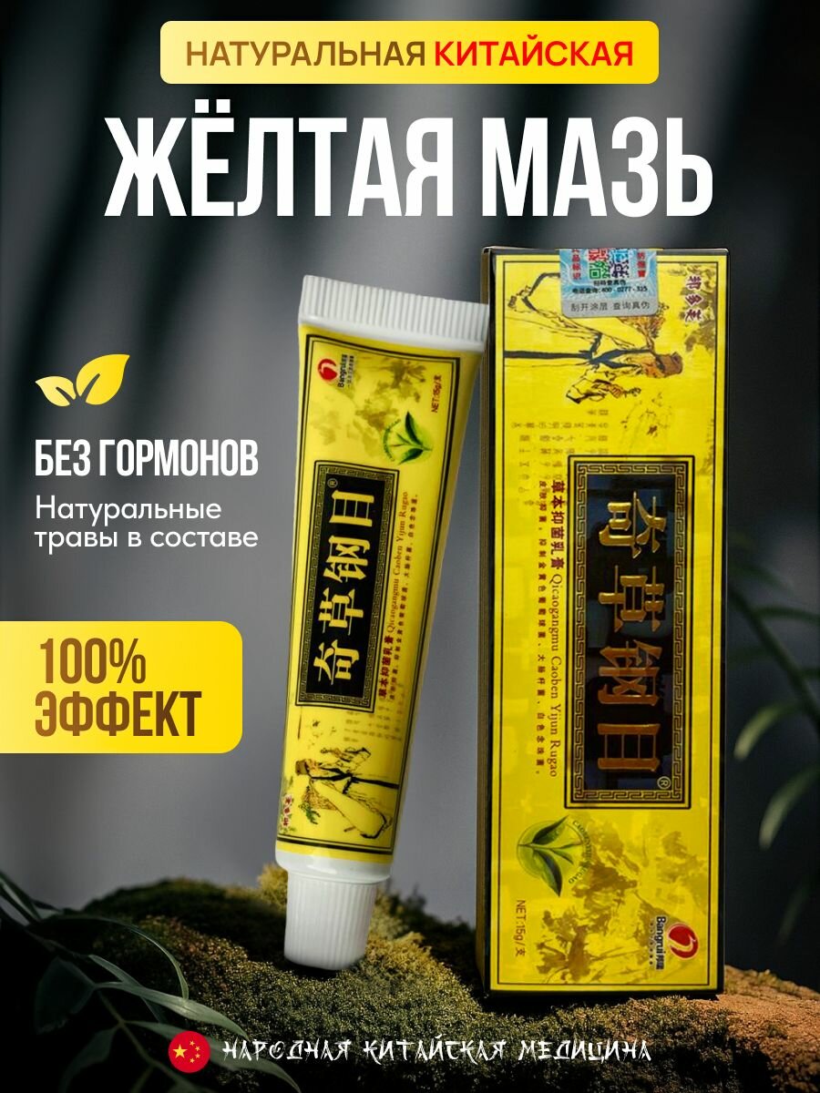 Мазь крем от псориаза, экземы, дерматита, лишая, прыщей, акне. Мазь от псориаза. Крем антибактериальный для кожи