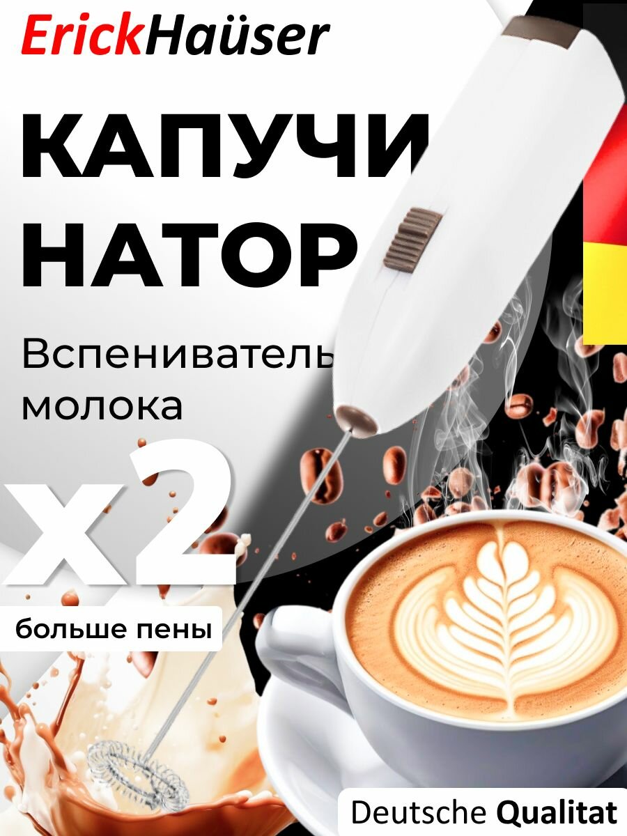 Вспениватель молока