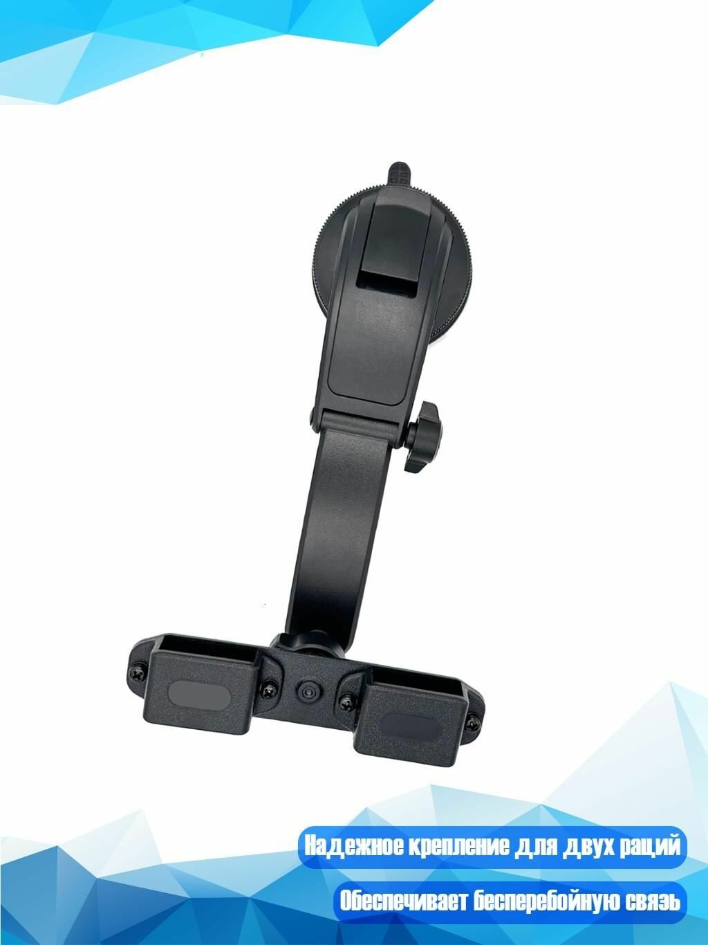 Надежное крепление для двух раций с эффективной связью, держатель приборной панели