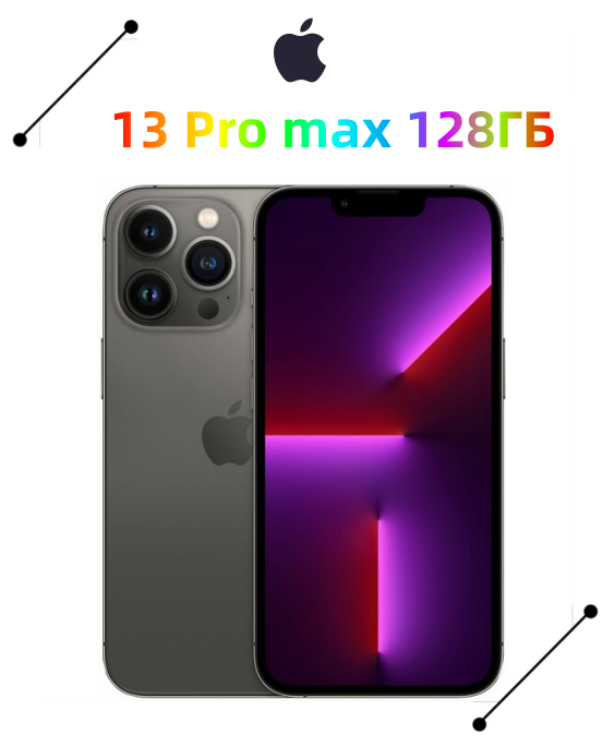 Смартфон Apple iPhone 13 Pro Max 128 ГБ, NFC, экран 6.7, черный, nano SIM