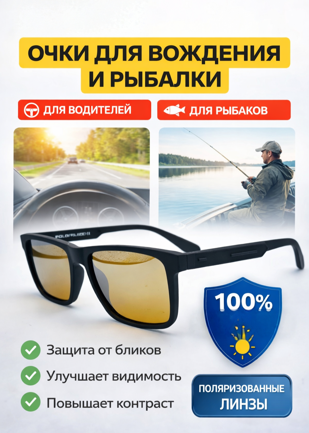 Очки антифары для вождения и рыбалки с поляризованными линзами