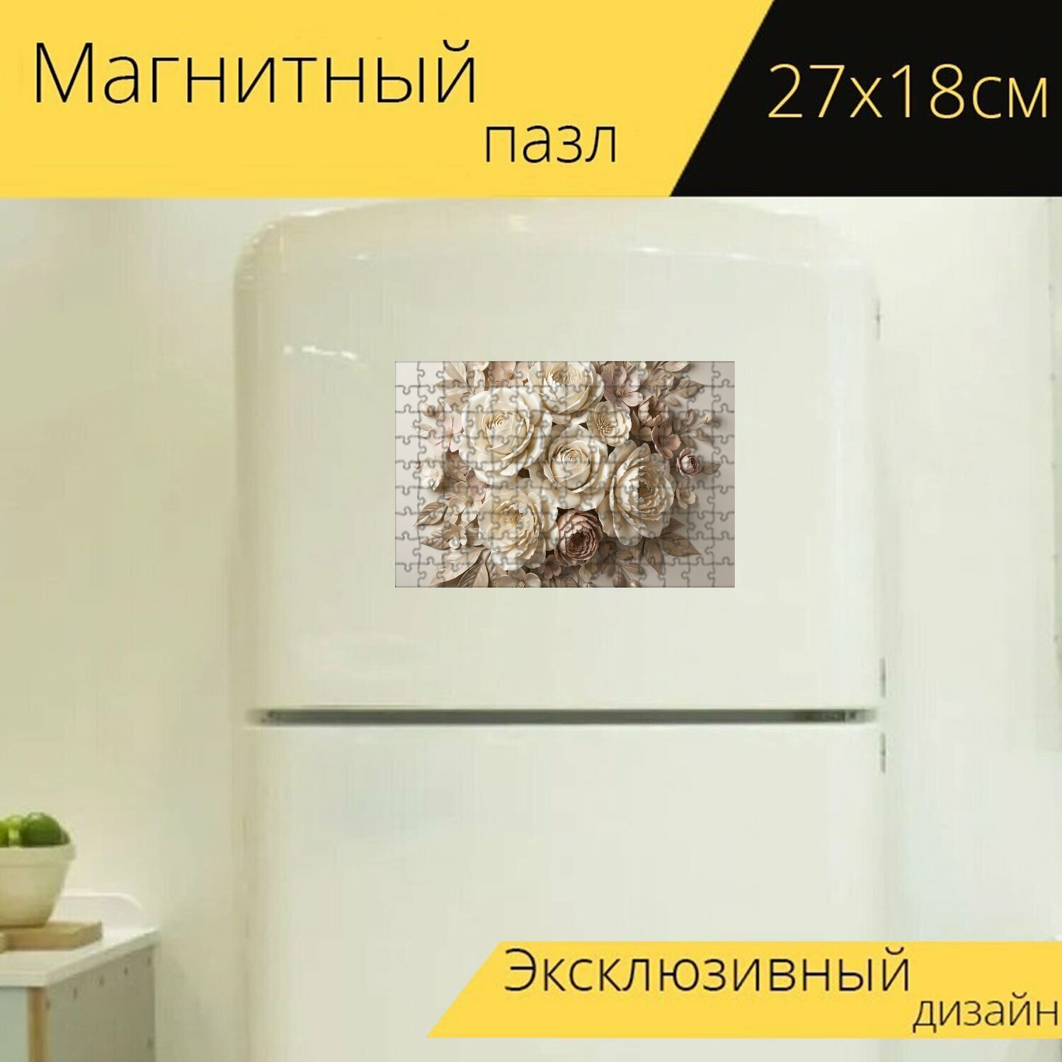 Магнитный пазл "Объемная цветочная композиция в пастельных тонах. Нежный букет из крупных роз и пионов в кремово-бежевой гамме, с мягкими листьями и." на холодильник 27 x 18 см.