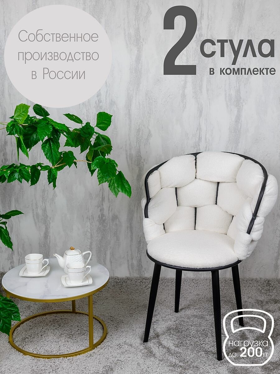Стулья для кухни мягкие комплект Флоу 2 шт