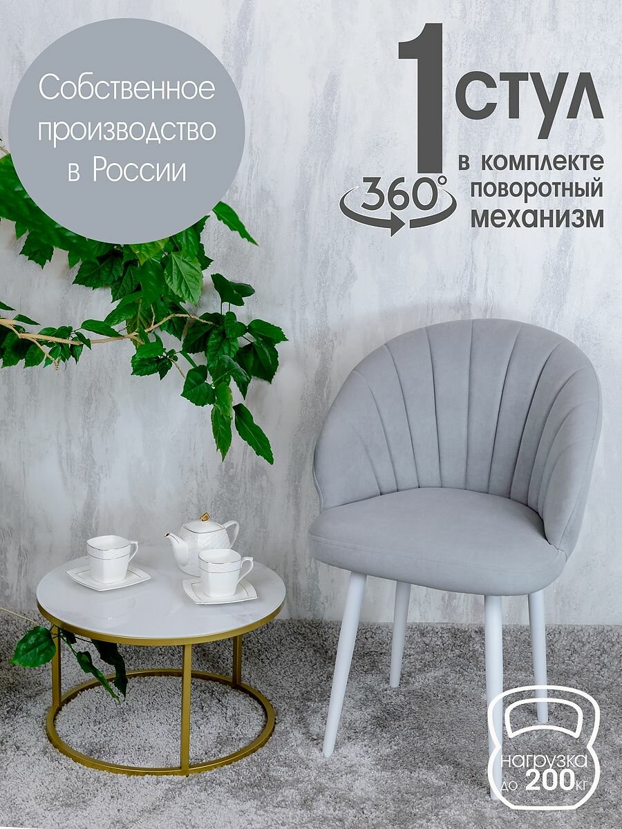 Мягкий стул для кухни поворотный Зефир 1 шт