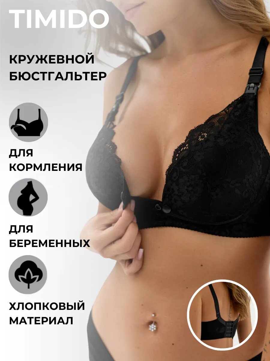 Бюстгальтер для кормления