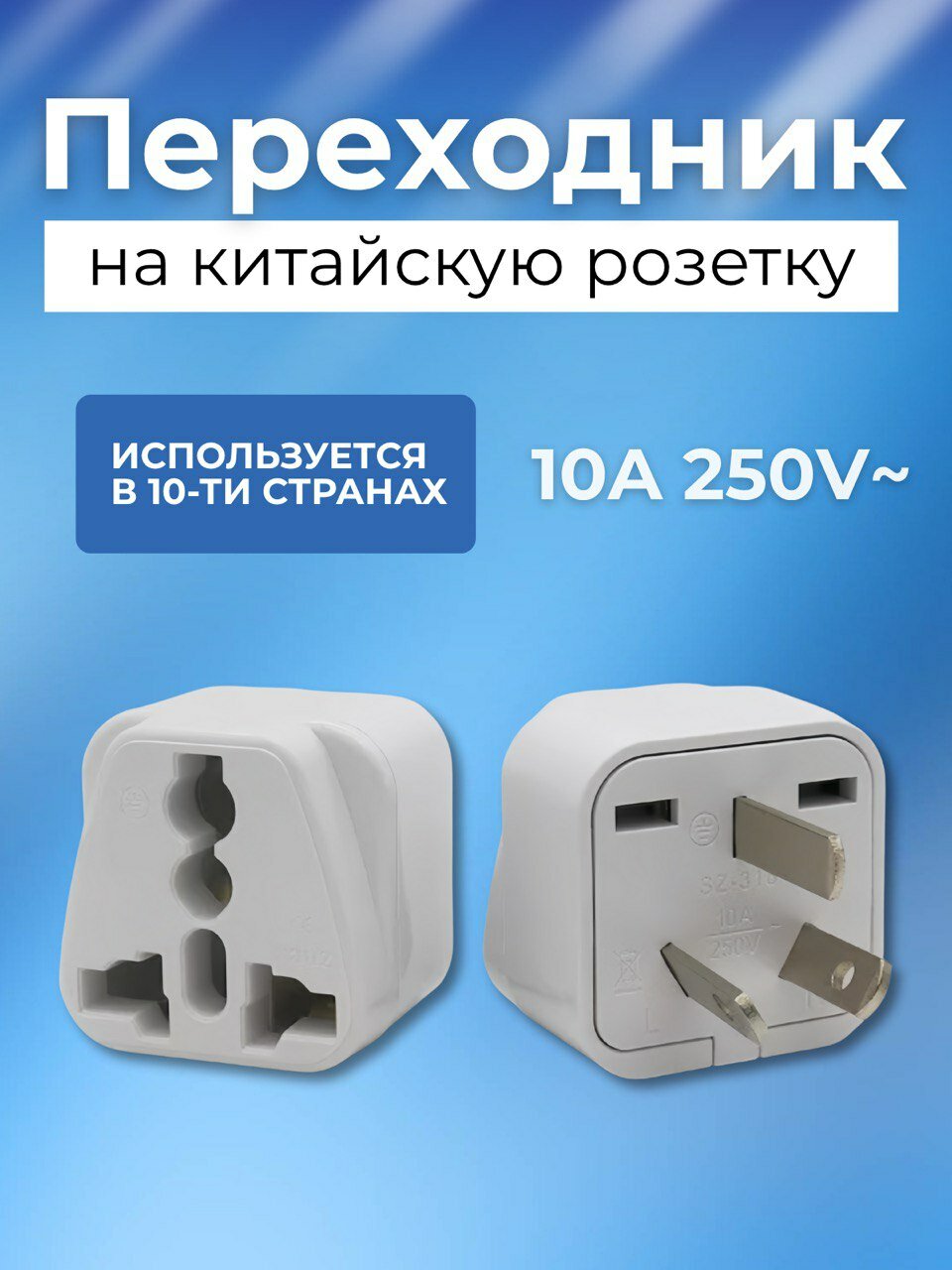 Переходник на китайскую розетку адаптер для розетки переходник для китайской розетки вилка переходник