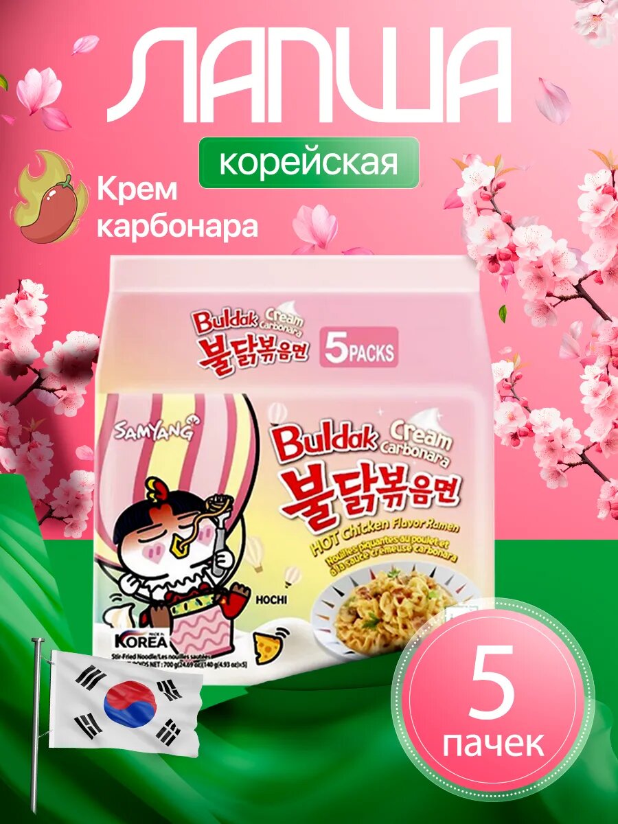 Лапша быстрого приготовления Buldak Crem-Carbonara