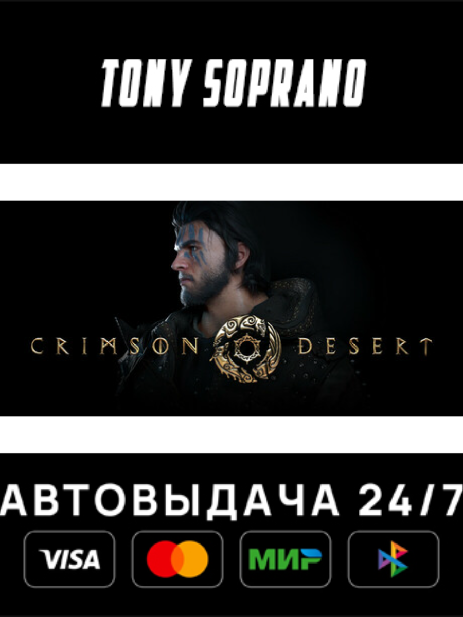 Crimson Desert Deluxe Edition