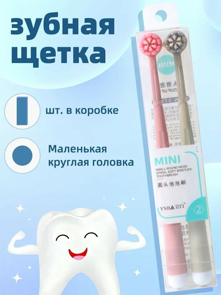 Две упаковки зубных щеток с круглыми головками, 2 штуки