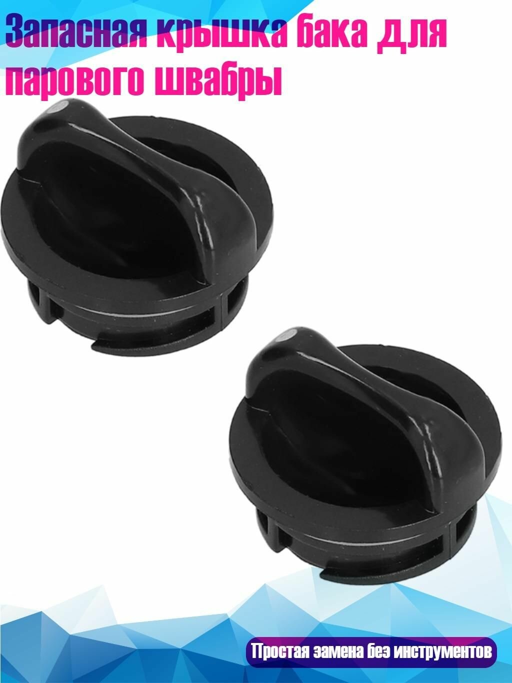 Запасная крышка бака для парового швабры