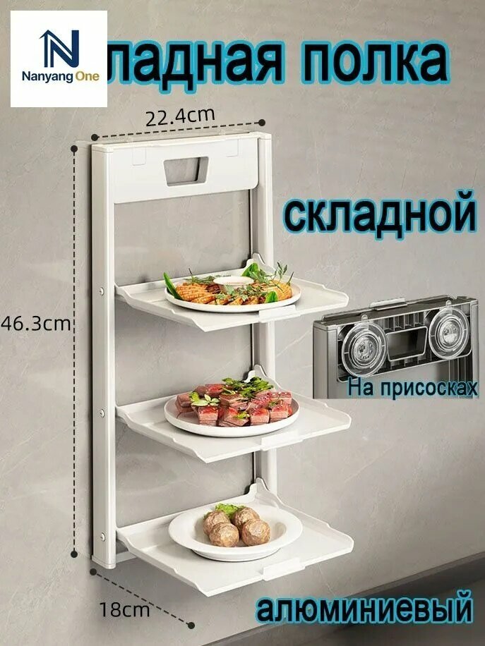 Полка для кухонной мебели Настенная, 22.4х46.3х18 см, 1 шт.