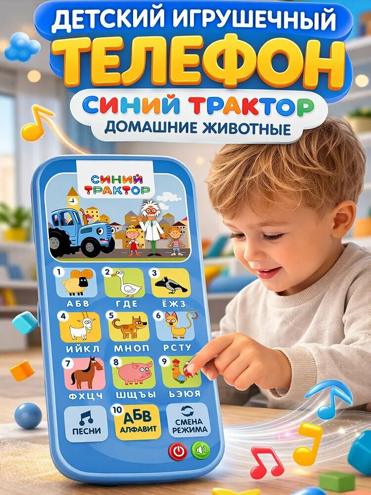 Детский игрушечный телефон Синий трактор "Домашние животные", музыкальная игрушка для малышей 3+