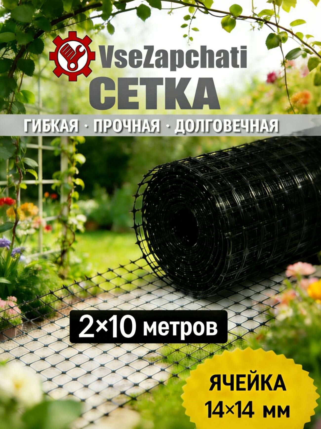 Сетка садовая, Пластик,36г/кв. м,10х2м