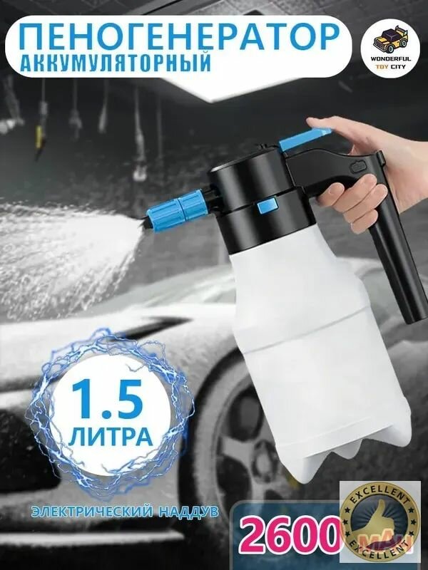 Пеногенератор аккумуляторный для авто распылитель для автохимии