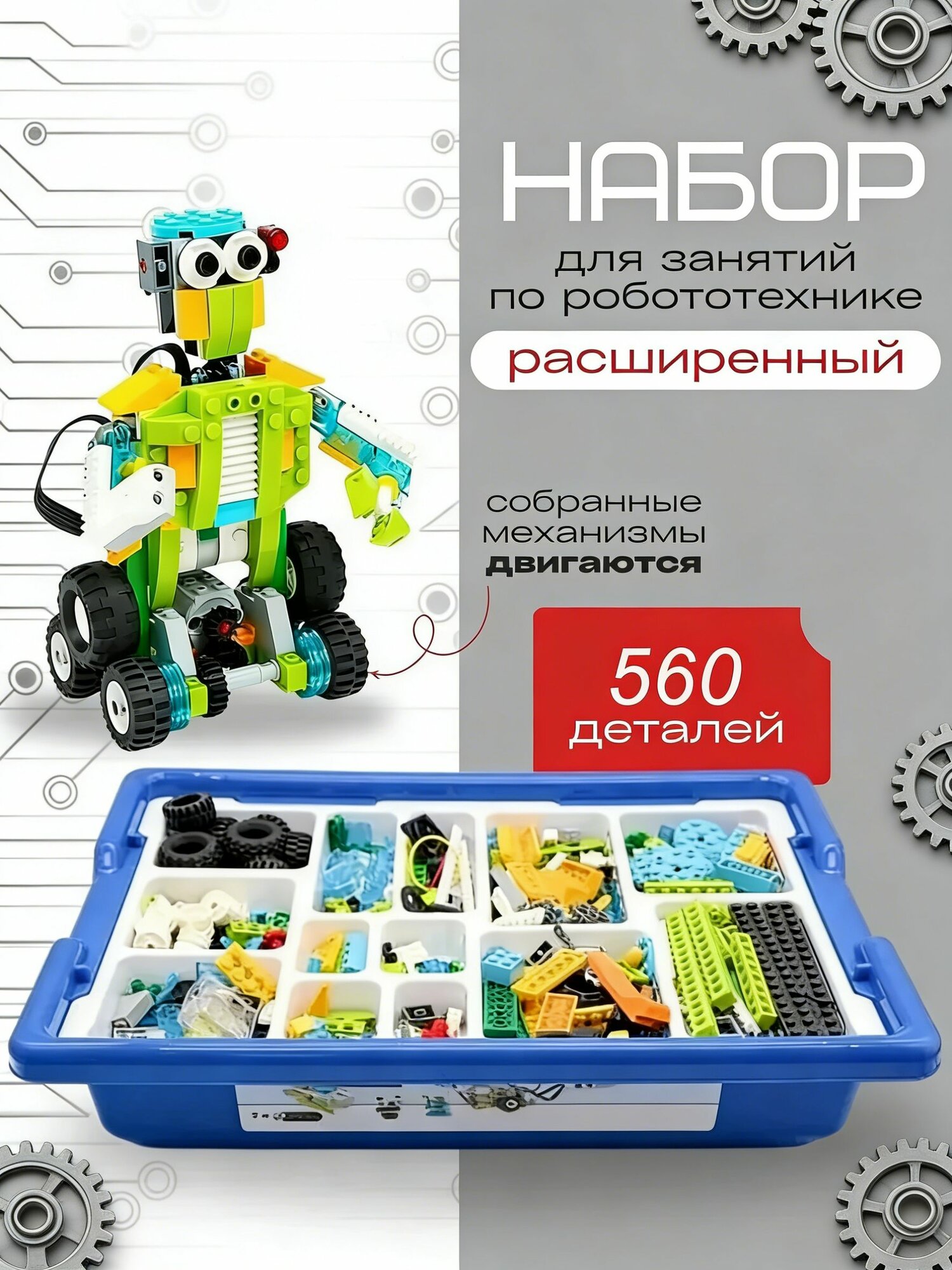 Электронный программируемый набор double power 45300 ви ду двойная расширенная комплектация с доп. набором/ Развивающий конструктор Робототехника XY0306-W55