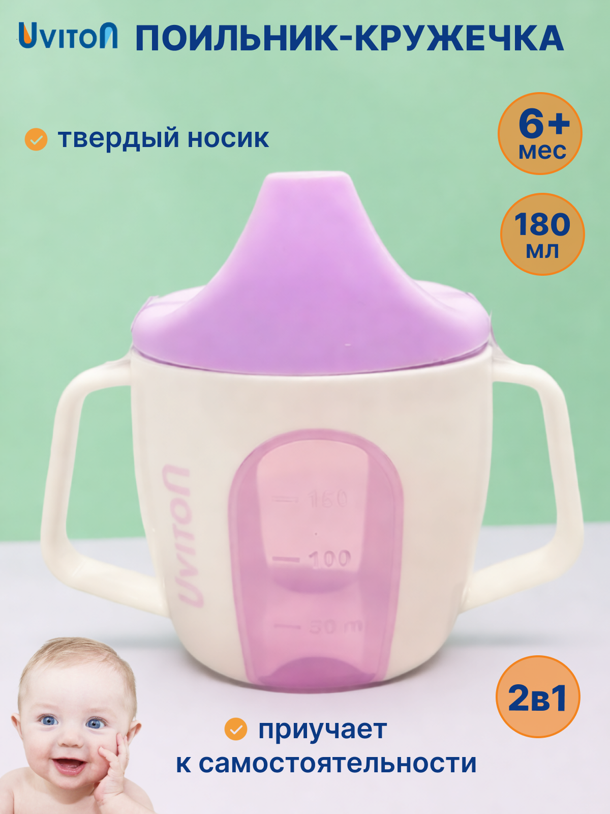 Поильник детский. Поильник непроливайка жесткий носик 180 мл, 6 мес. +