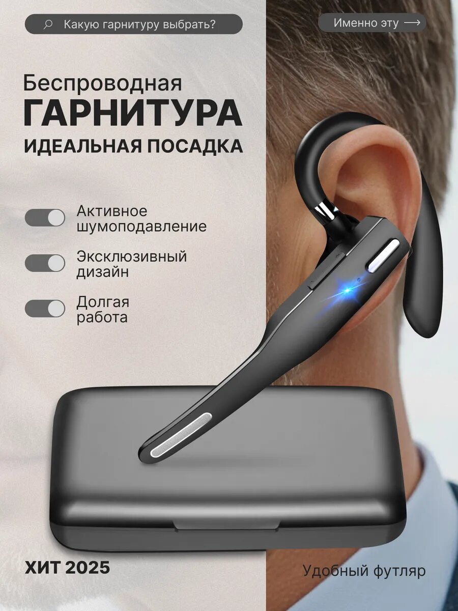 Блютуз гарнитура для водителя беспроводная, с кейсом, для телефона