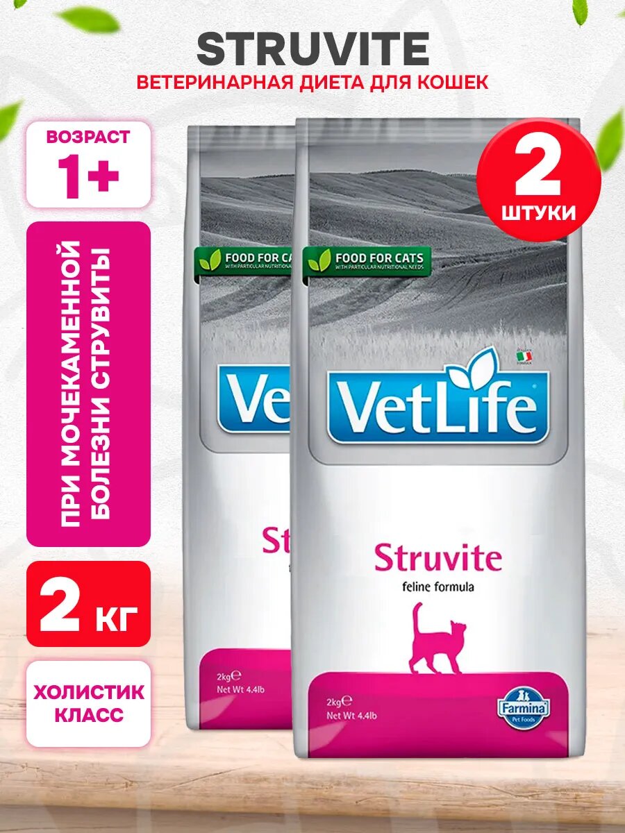 Корм сухой Farmina Vet Life Feline Struvite для взрослых кошек при мочекаменной болезни струвиты, 2 кг 2 шт