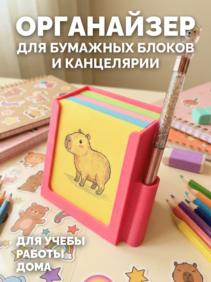 Подставка для блоков бумаги, органайзер для канцелярии, офиса, школы
