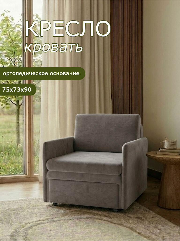 Кресло-кровать на балкон Брендосс 506 Кресло раскладное, с подлокотниками, материал износостойкий велюр, цвет серый