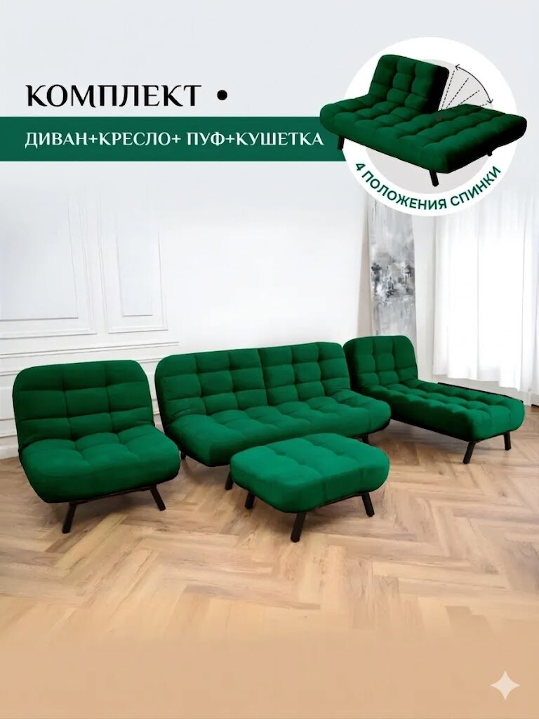 Комплект мягкой мебели Диван, кресло, кушетка и пуф 312, материал износостойкий велюр, цвет изумрудный