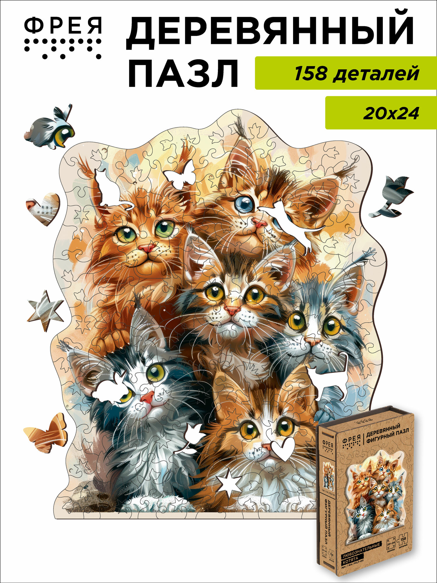 Пазл фигурный деревянный фрея PZLF-011 Любознательные котята 158 элементов