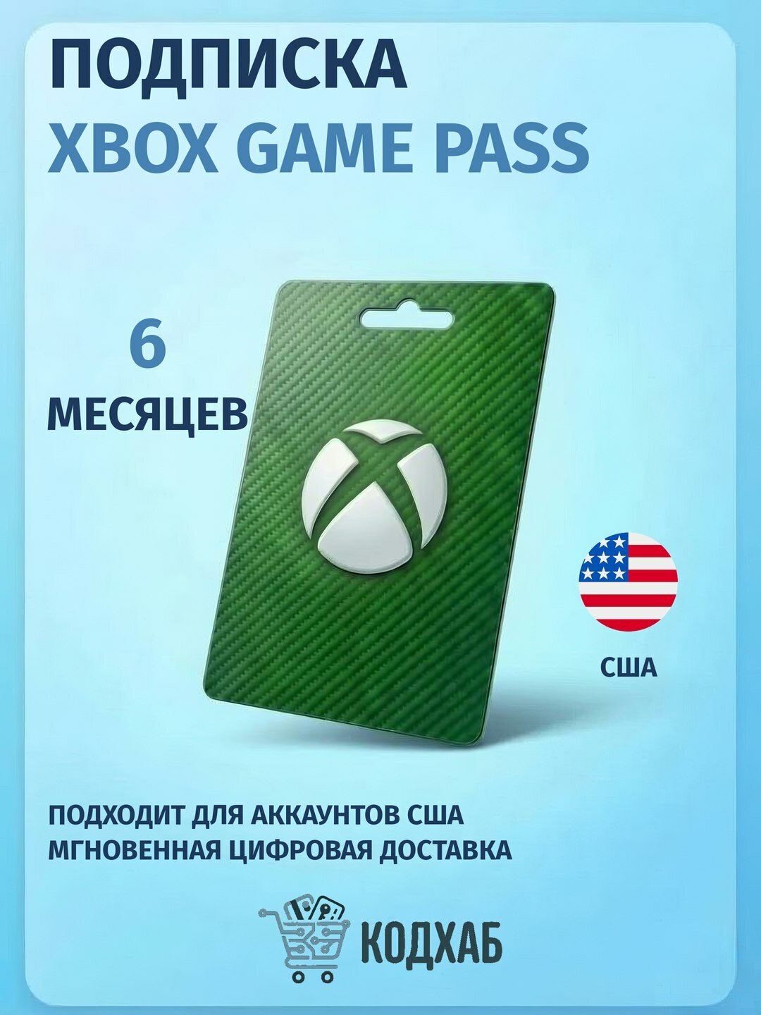 Код подписки Xbox Game Pass на 6 месяцев | США | Xbox | Электронный ключ