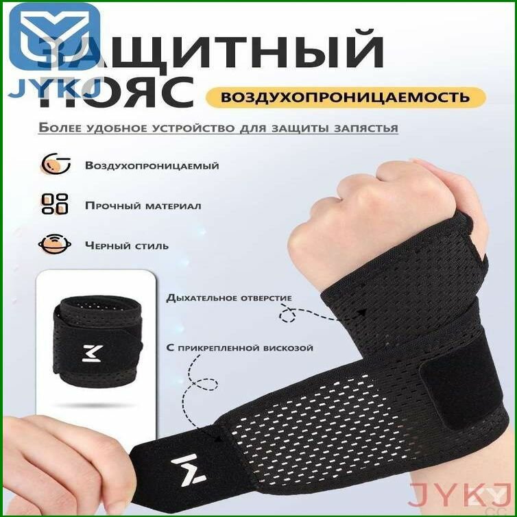 Защита запястья