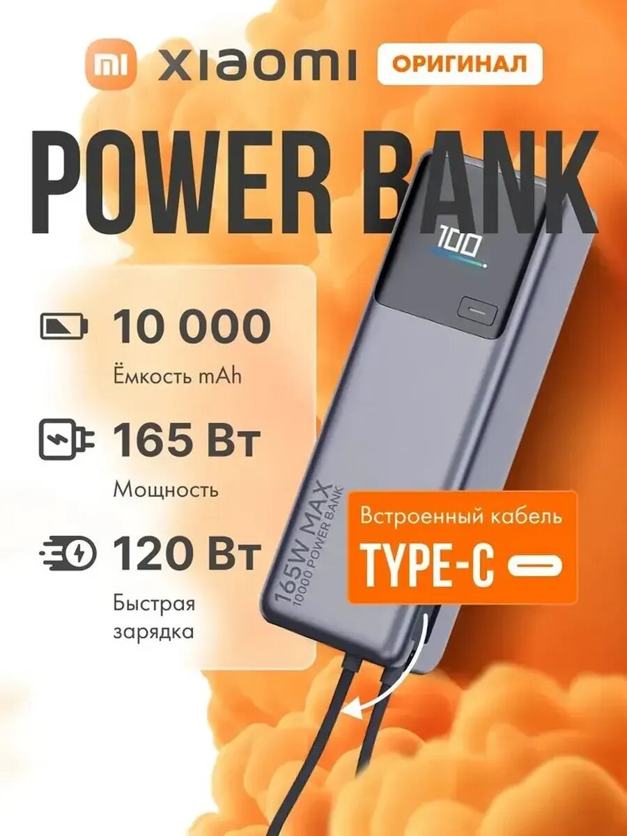 Внешний аккумулятор Power Bank 10000mAh 165W
