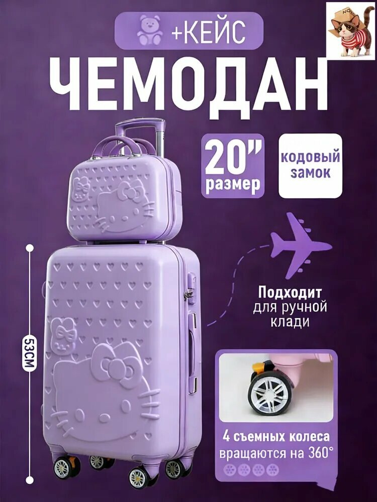 Комплект чемоданов , 2 шт.