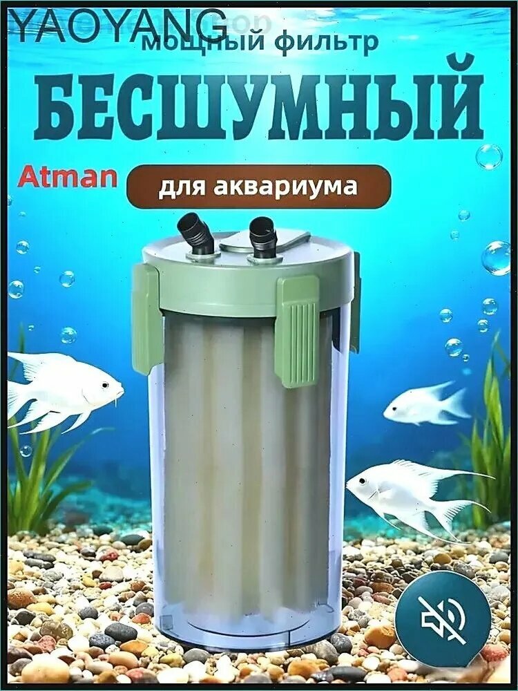 Внешний аквариумный префильтр ATMAN QM80 (9 л.) 16/22 мм (без шлангов, без помпы)