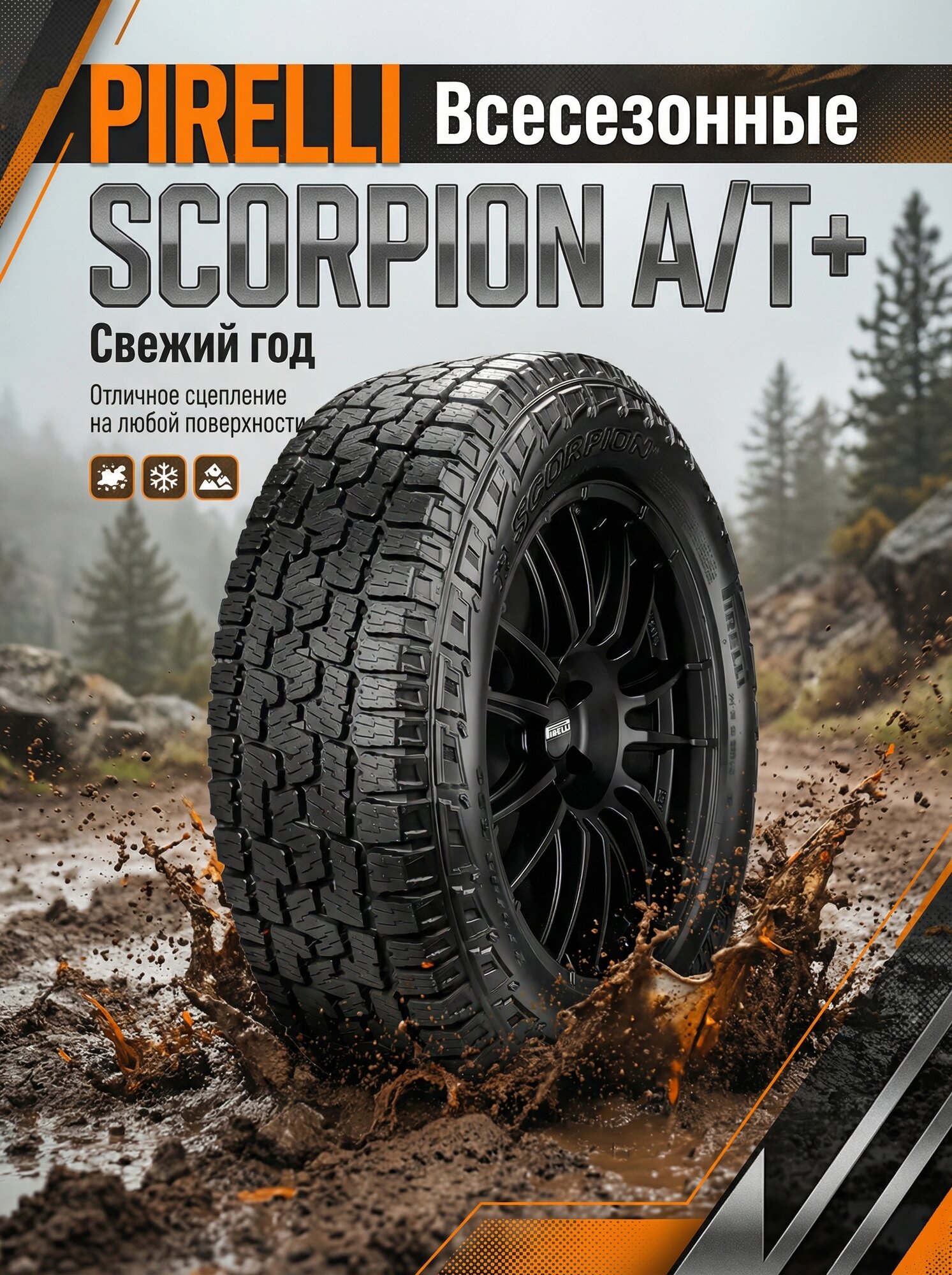 Шины Всесезонные PIRELLI 265/70R17 115T SCORPION A/T+ (KS), новые для автомобиля