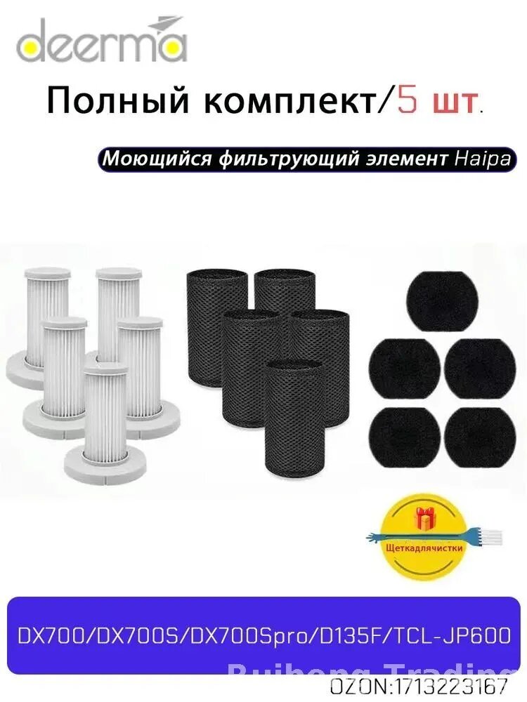 Hepa-фильтр, 5 шт, совместимый с пылесосом Deerma Dx700 Dx700S