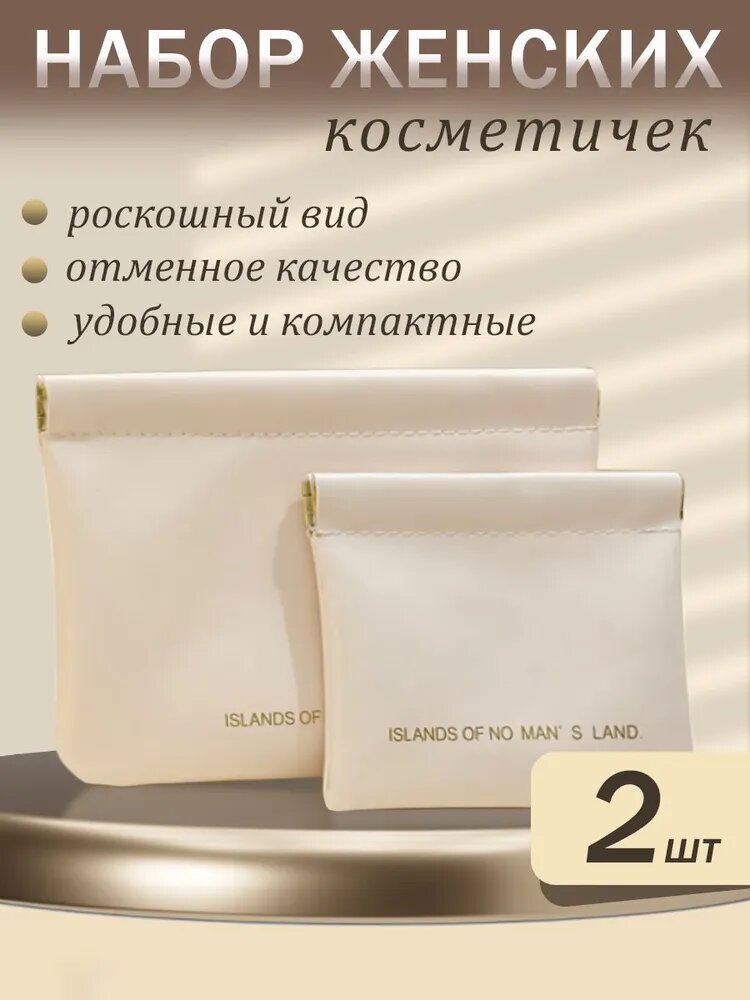 Косметичка